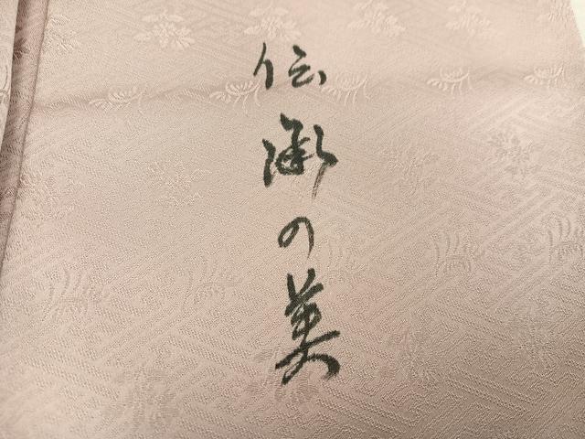 平和屋着物○訪問着 作家物 周 伝承の美 鳥 兎 暈し