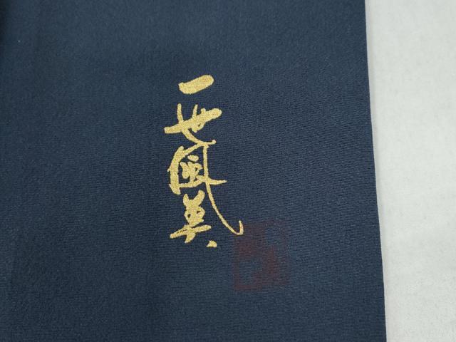 平和屋着物○訪問着 作家物 一世風美 遠山枝葉文 暈し