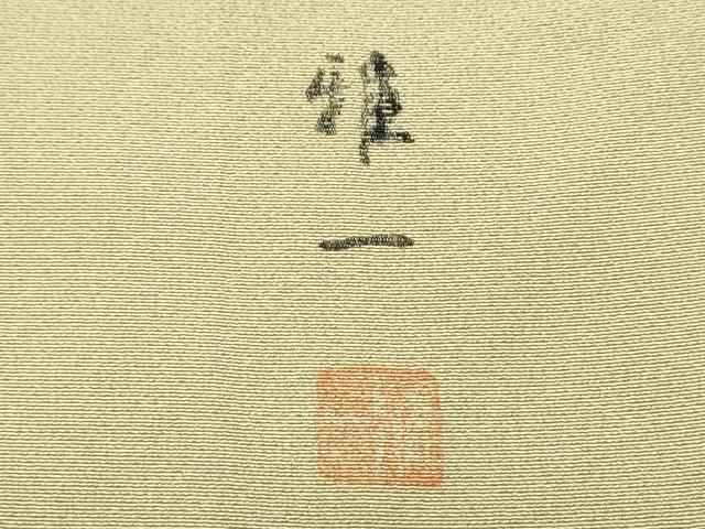 平和屋着物▽東京手描友禅 安達雅一 訪問着 草花文 暈