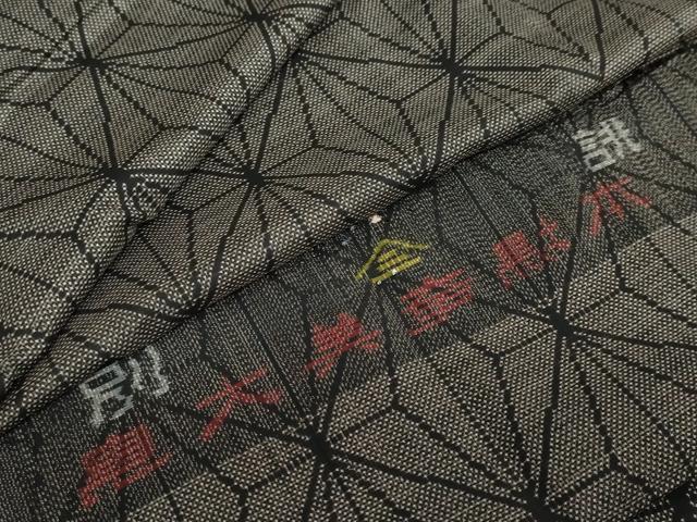 平和屋着物○本場奄美大島紬 7マルキ 麻の葉文様 反端付き 正絹 逸品